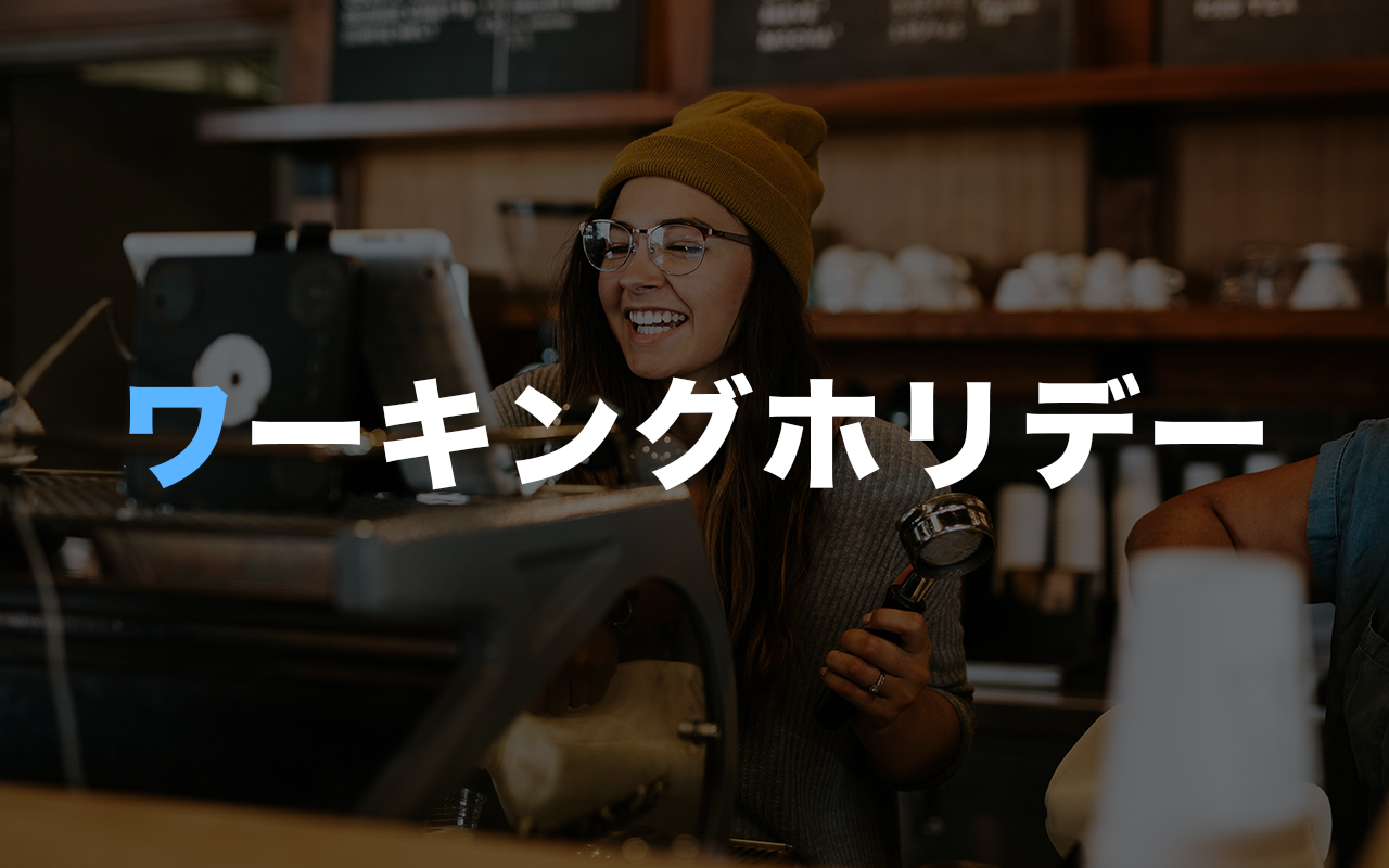 working-holiday – 留学.CH